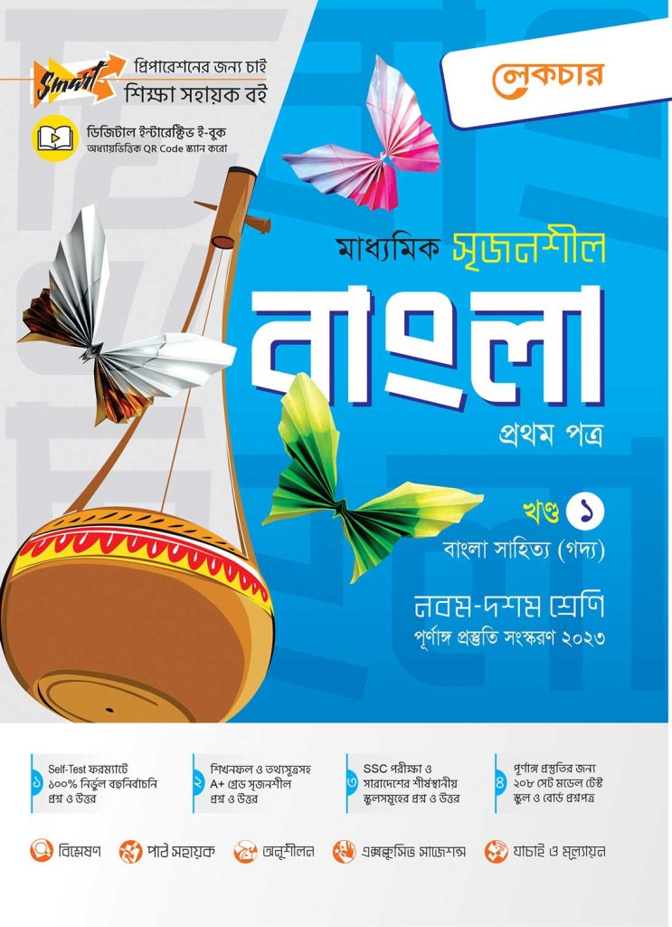 Bangla_Part 1 - Newton