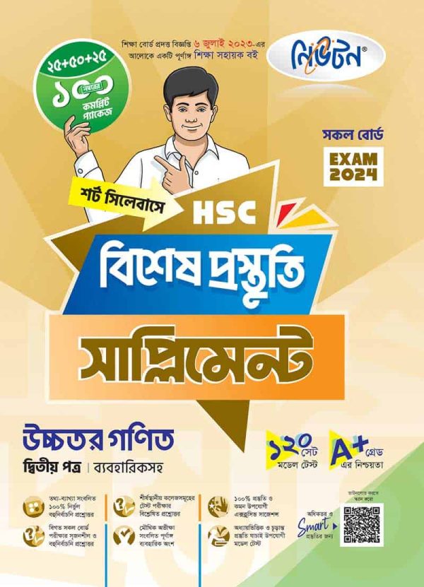 HIGHER MATHEMATICS 2nd Paper - Newton