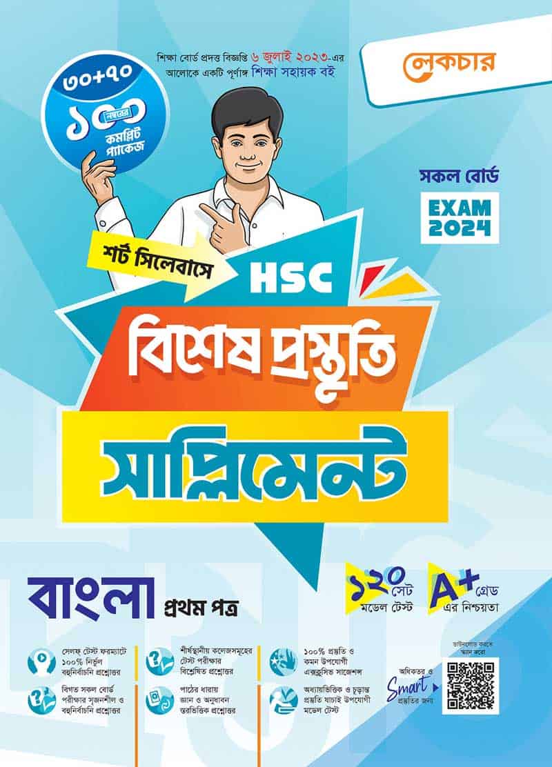 BANGLA -1st Paper - Newton