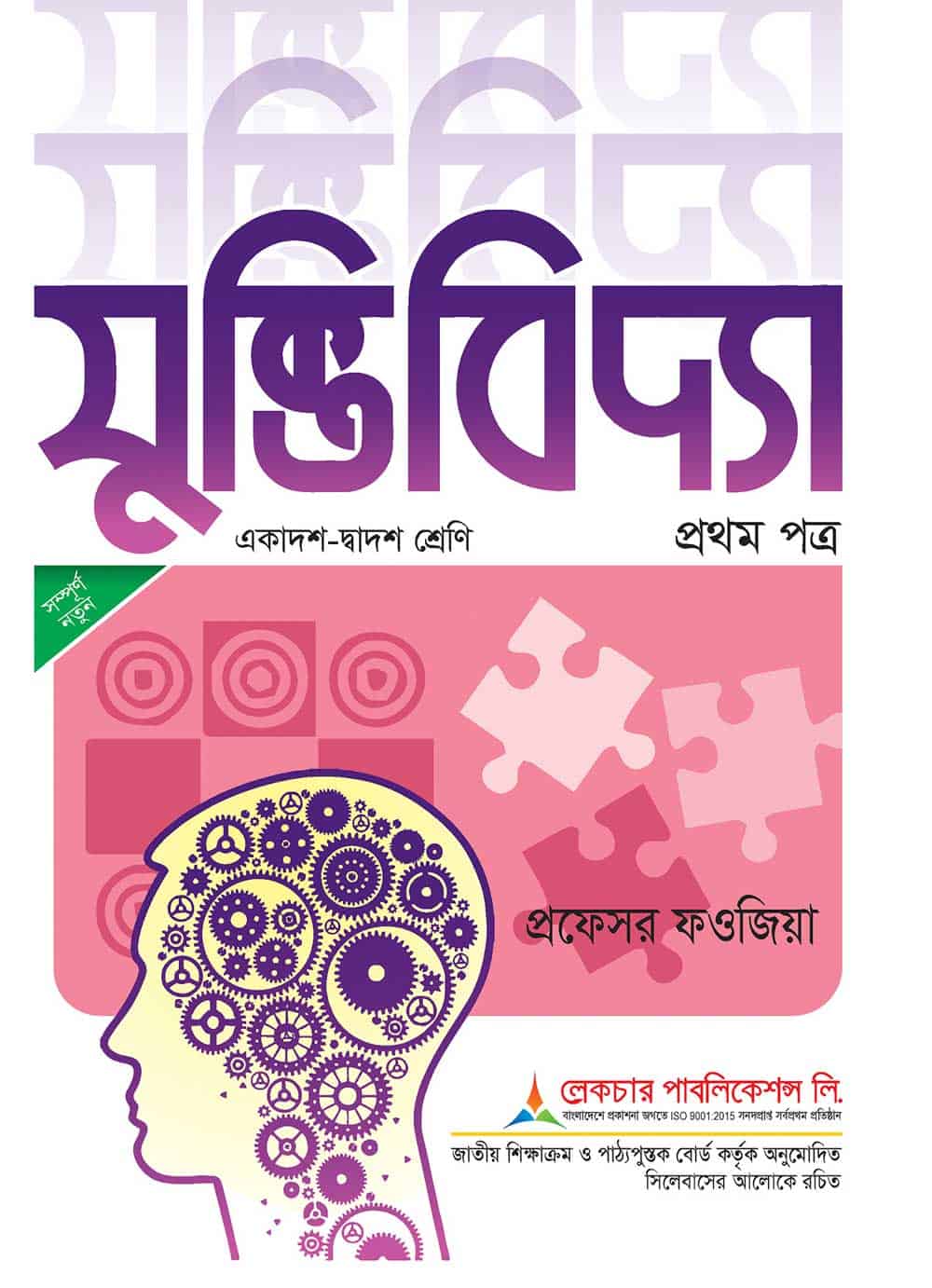 LOGIC-1st Paper - Newton