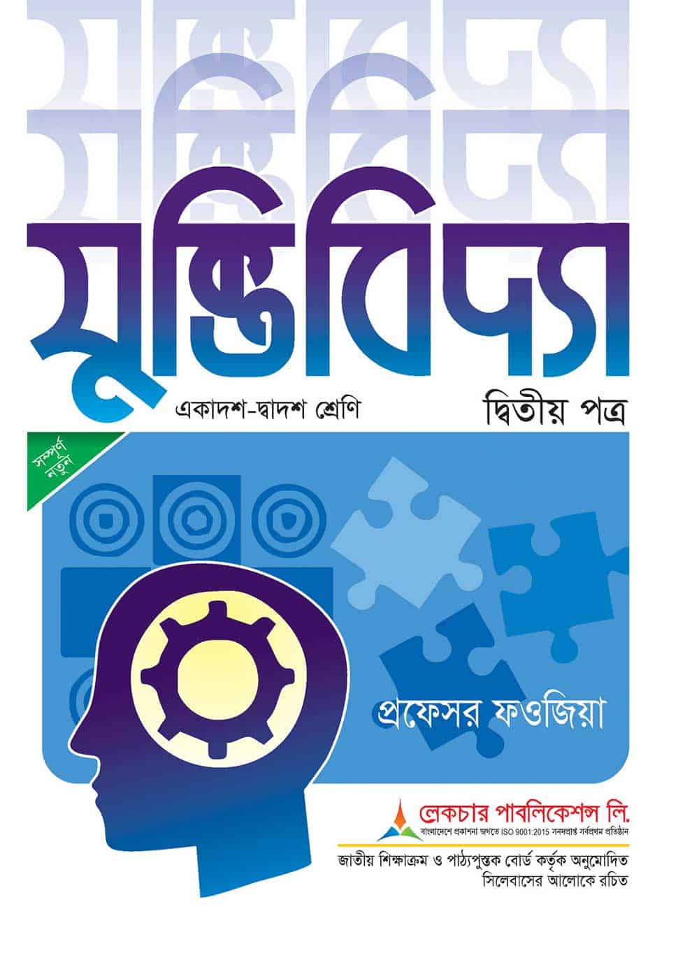 LOGIC-2nd Paper - Newton