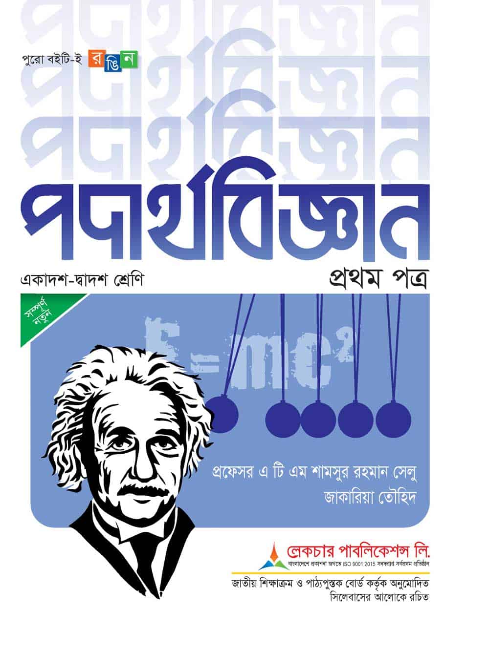 PHYSICS 1st Paper With (SOLUTIONS) - Newton